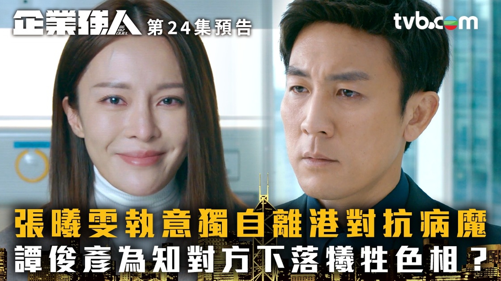 2025 TVB 賽馬日：慈善盛會與愛心籌款活動 | TVB 無綫電視