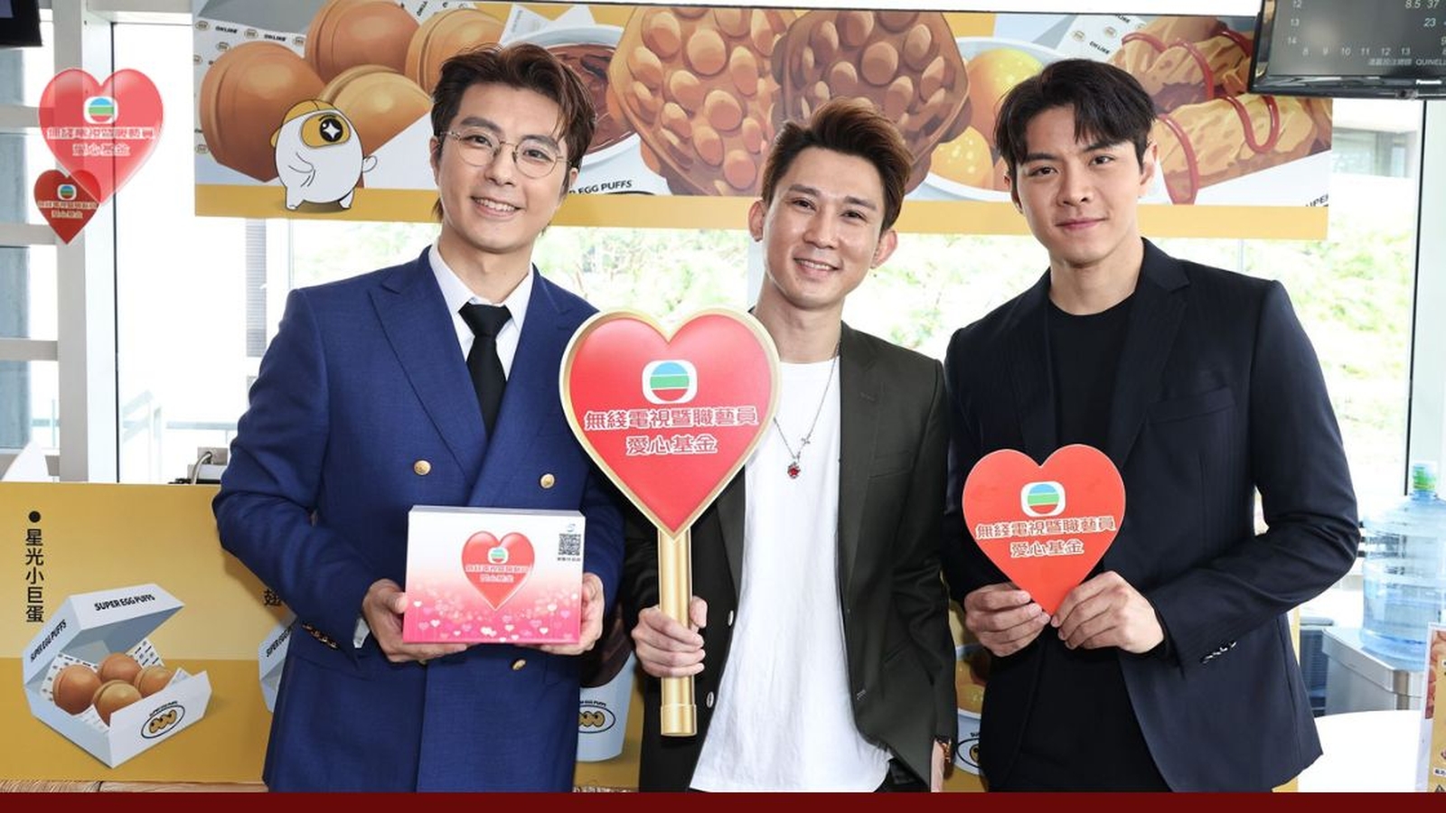 無綫電視暨職藝員愛心基金 | TVB 無綫電視