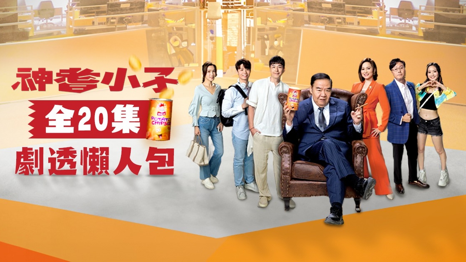 [TVB] 神耆小子 | LIHKG 討論區