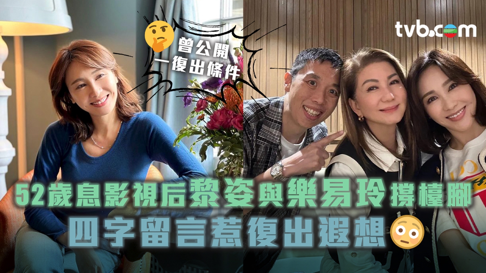 52歲黎姿與樂易玲撐檯腳 友情永在惹復出遐想 曾公開一復出條件 - 娛樂台 - 香港高登討論區