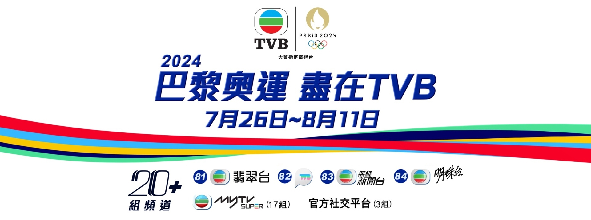 TVB 無綫電視