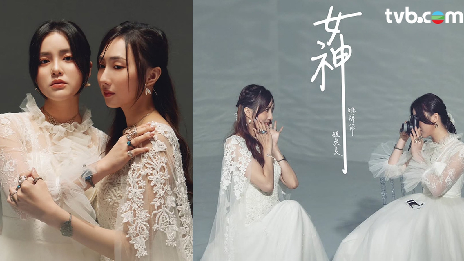 姚焯菲同鍾柔美翻唱《女神》仙氣滿瀉 鏡頭背後扮演鐵達尼號動作 - 娛樂台 - 香港高登討論區